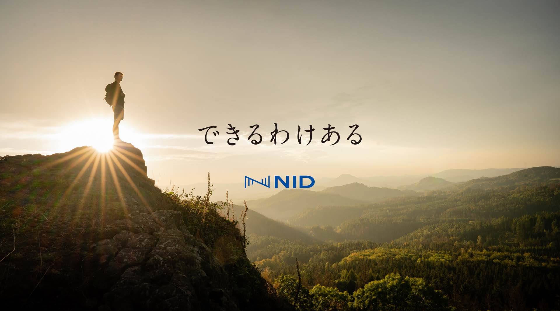 NIDグループ | NID